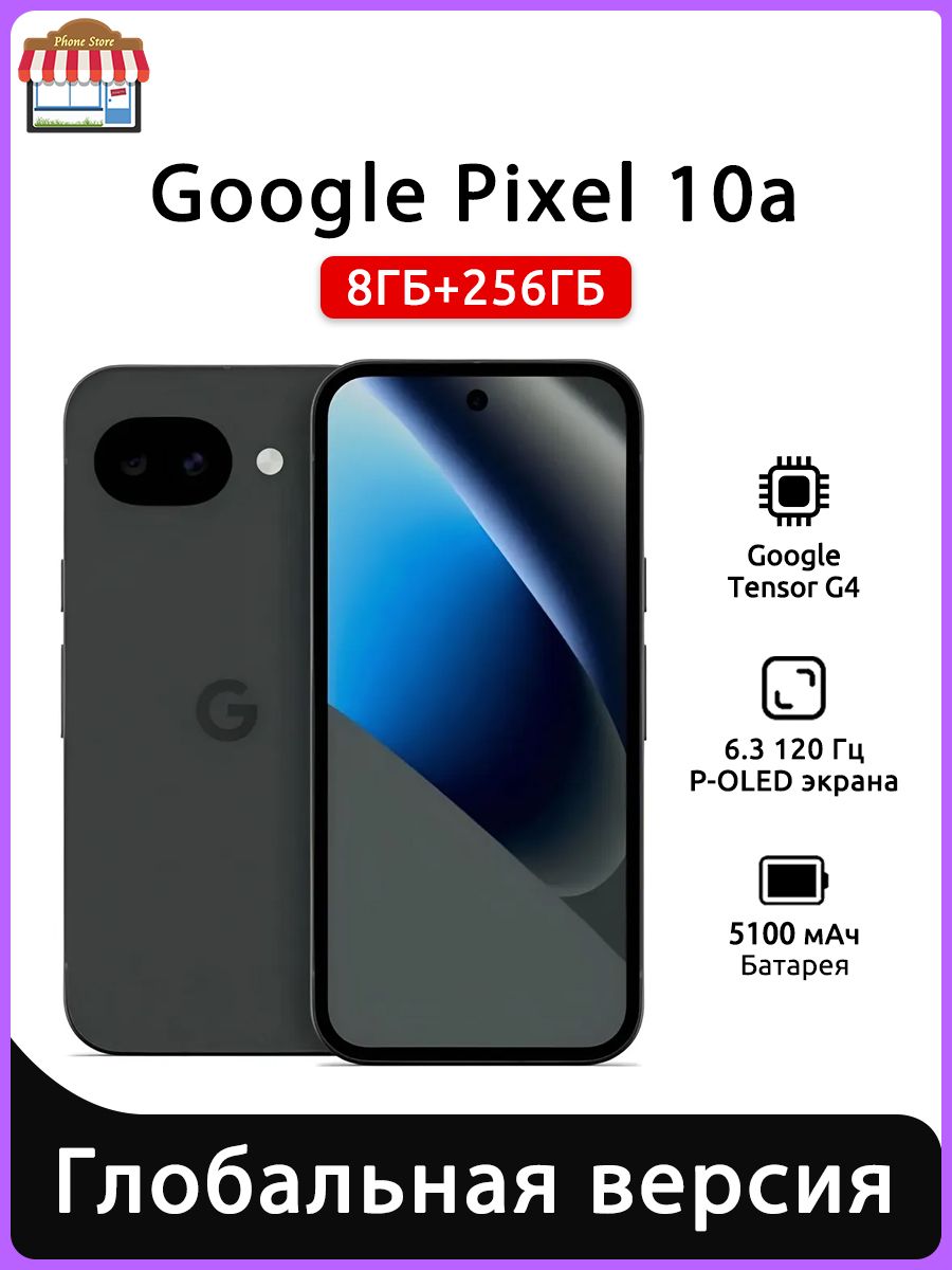 Google Pixel 10A 5G NFC Google Tensor G4 48Мп OIS основных камеры 6,3 дюйма 120Гц OLED Экран Емкая батарея 5100 мАч Беспроводная зарядка Лучшая водозащита IP68