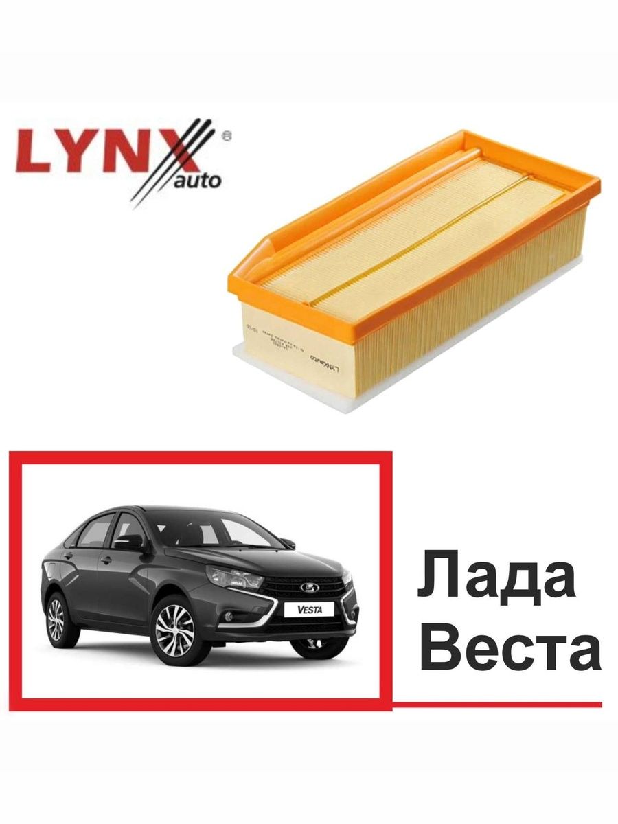 Фильтр воздушный LYNXauto 1900 - Лада Веста, Лада Веста SW Cross