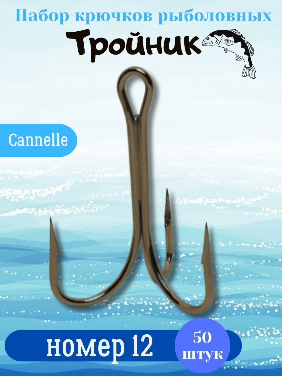 Крючки рыболовные тройники 3205 N12 50шт