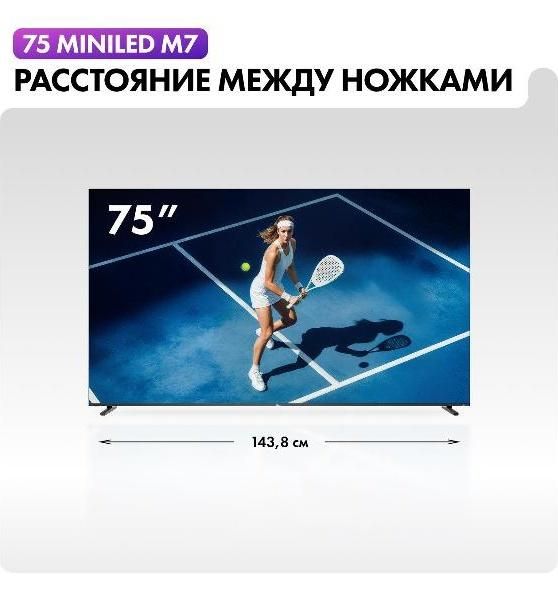 Телевизор Haier 75 MiniLED M7 — фото 1