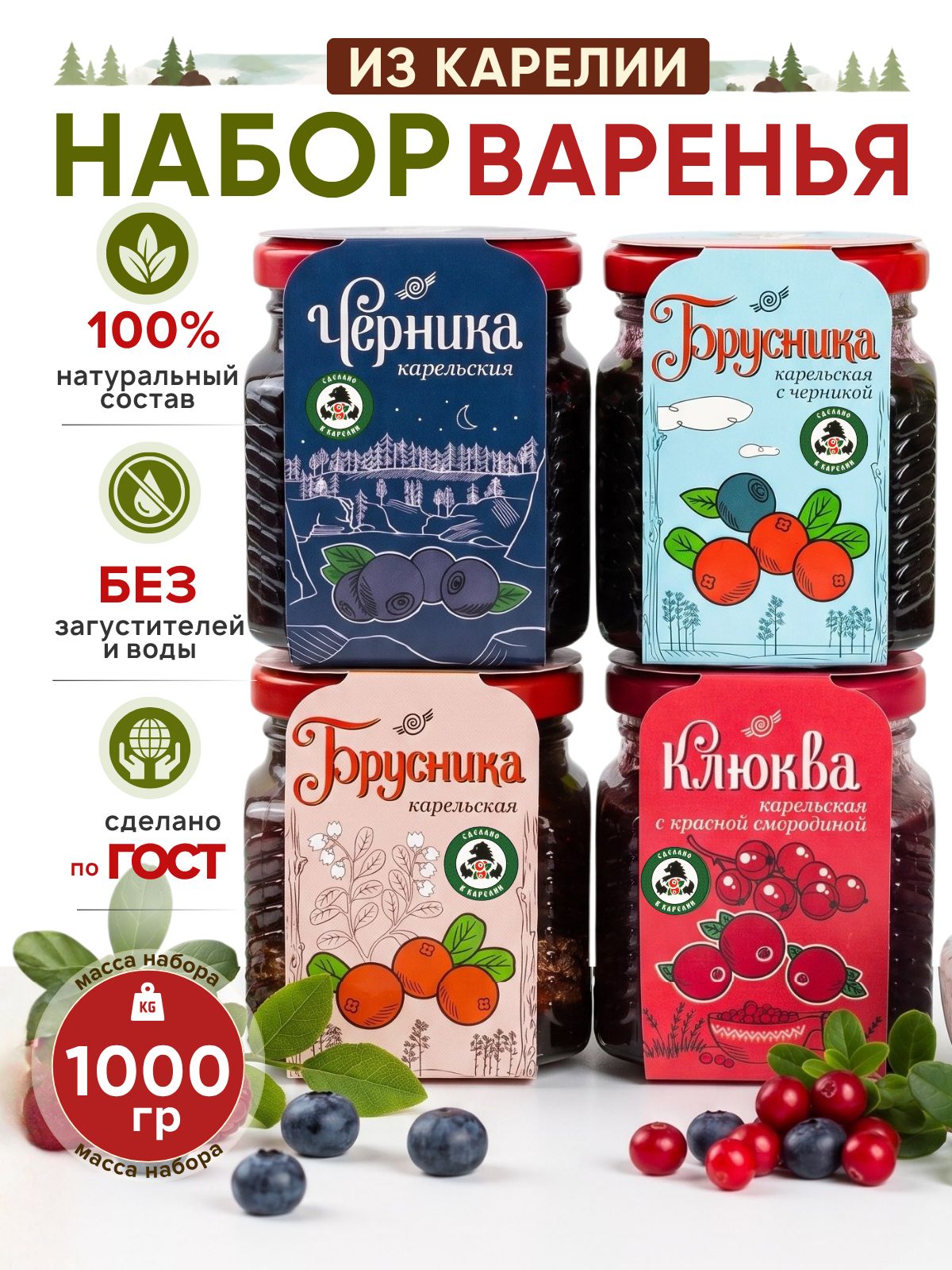 Мама карелия, Варенье 4 вкуса: черника, брусника и клюква, набор