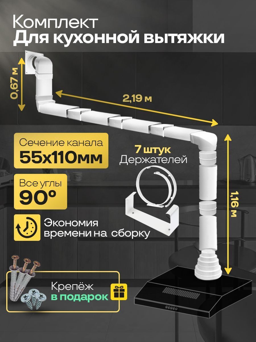 Комплект кухонной вытяжки из ПВХ d100мм, длина 4.02м, К1010-5025