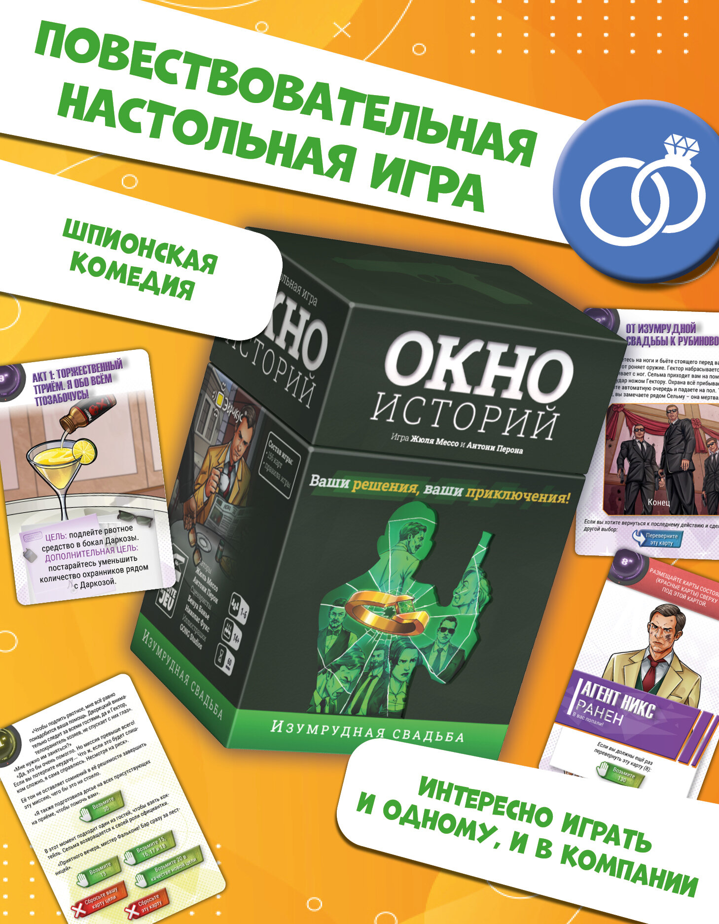 Игра настольная Эврикус "Окно историй. Изумрудная свадьба" PG-17412