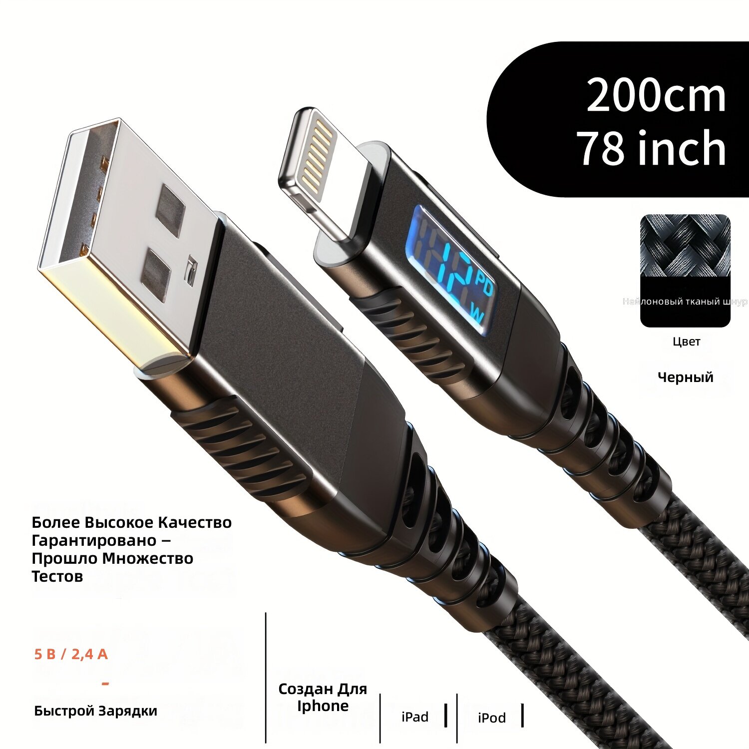 Кабель для быстрой зарядки и передачи данных USB-A – Lightning с цифровым LED-дисплеем, черный, 2 м