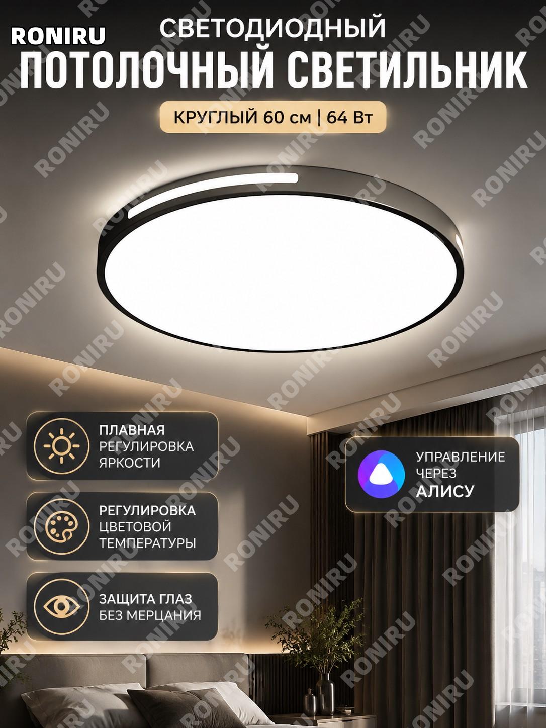 Светильник потолочный LED круглый 60 см 64W черный Фейюэ с управлением Сяоми, акрил, плавная регулировка света