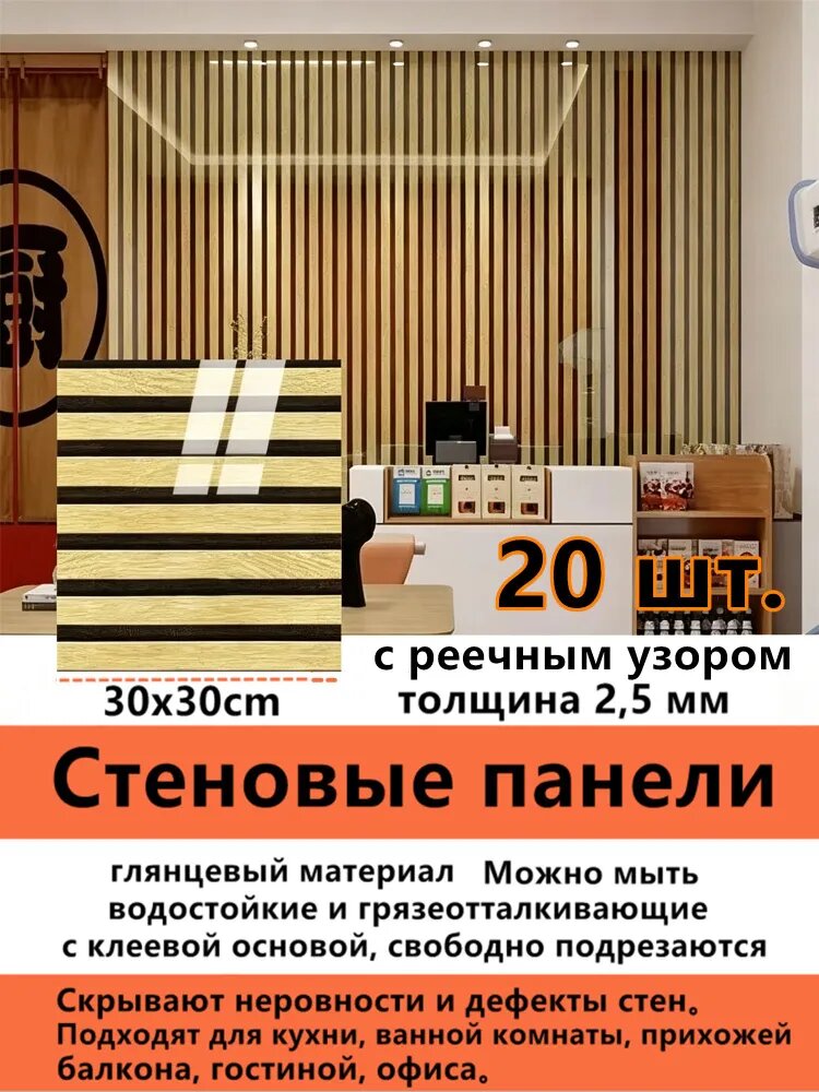 20 шт. Стеновые панели самоклеящиеся 30х30 см, толщина 2,5 мм, декоративные панели для стен, скрывают трещины и дефекты, водостойкие, для кухни, ванной, гостиной