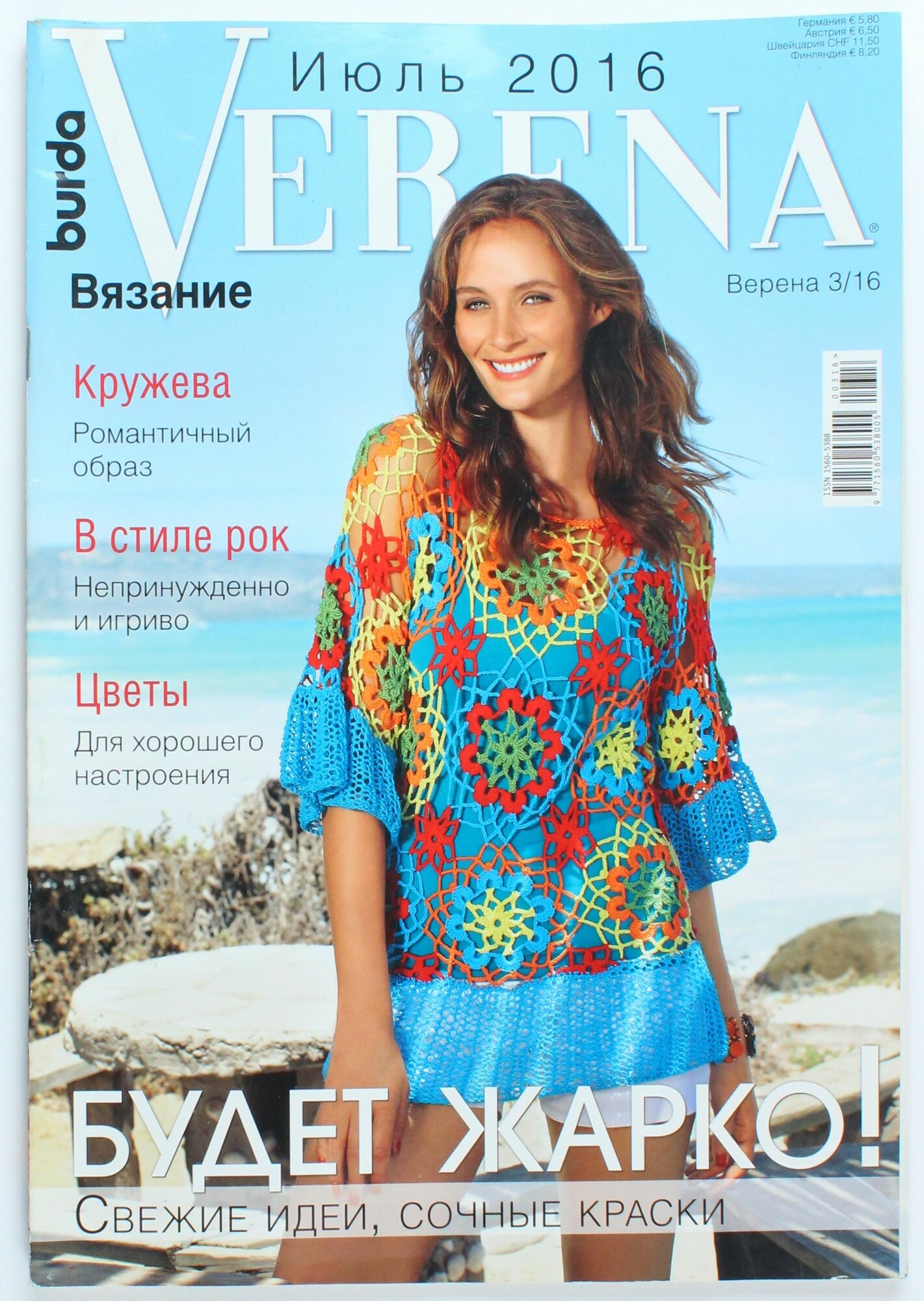 Букинистический журнал Burda Verena, выпуск 03/2016