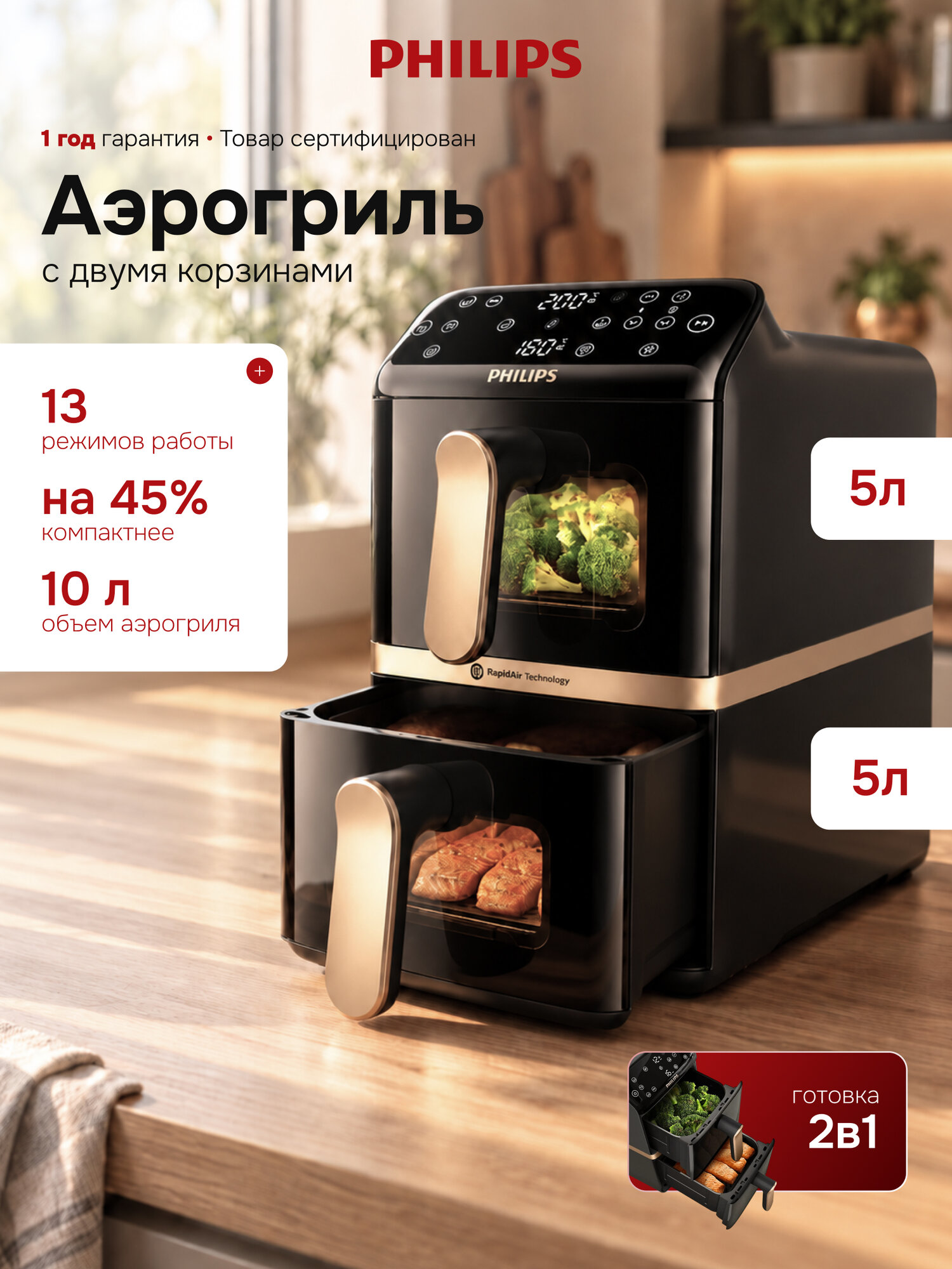Аэрофритюрница NA462/70 4000 Series Stacked Dual Basket 2750 Вт и объемом чаши 10 литров