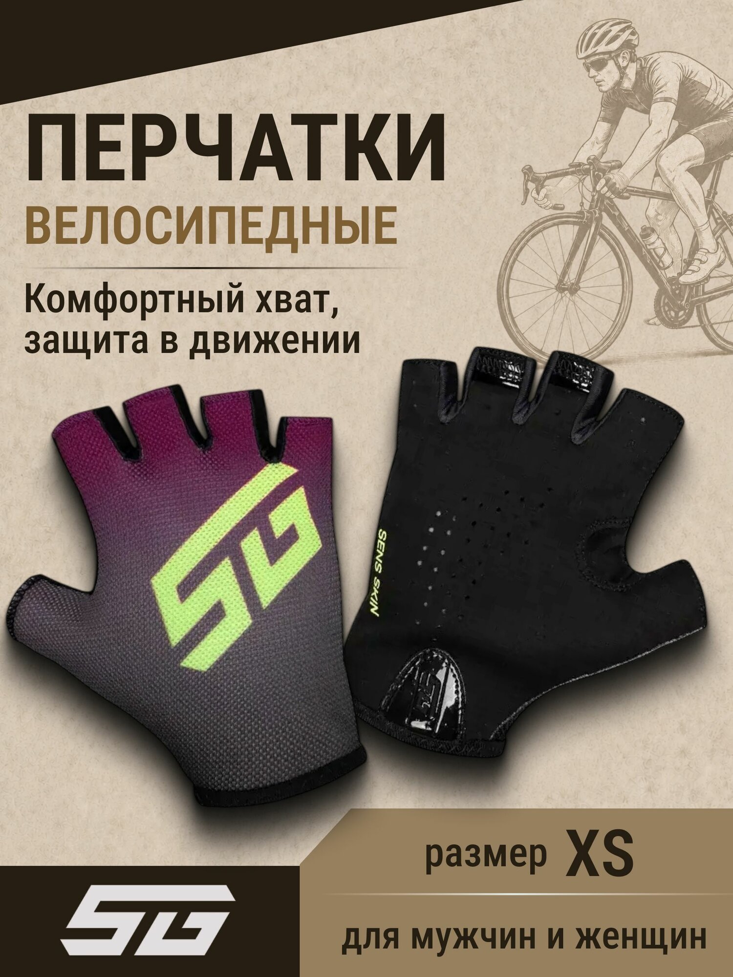 Перчатки для велосипеда без пальцев взрослые STG Sens Skin Short размер XS черно-бордовые