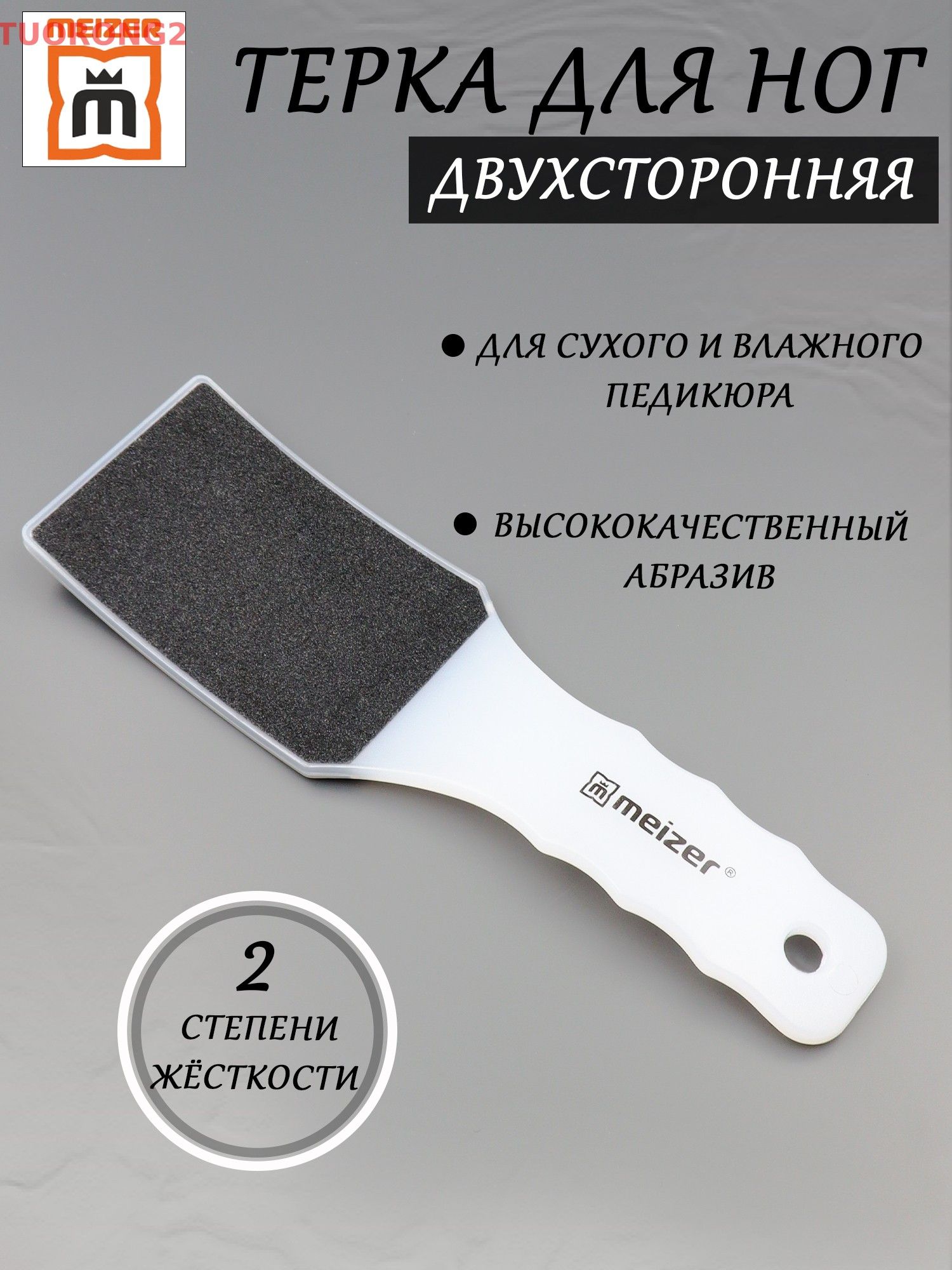 Терка наждачная педикюрная, Артикул: 5633609945, Цвет: Белый, черный, черно-серый