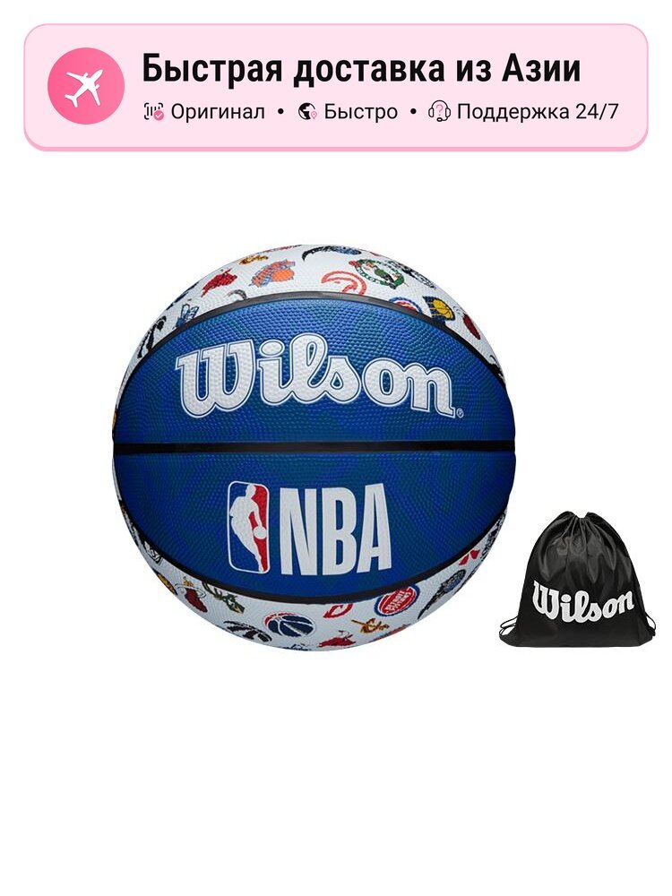 Резиновый баскетбольный мяч унисекс Wilson x NBA 4995347, китайская версия, тёмно-синий, размер 7, для тренировок