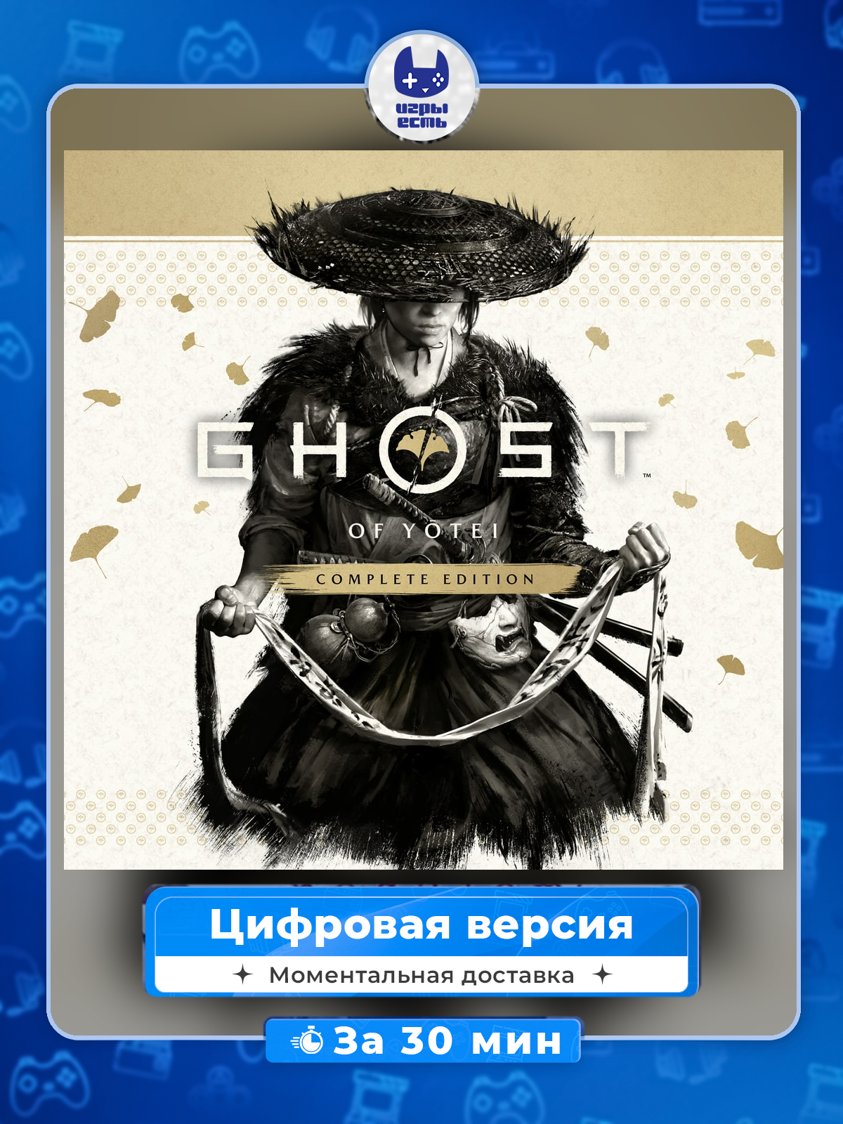 Полное издание Ghost of Yotei PS5, цифровая версия, без диска