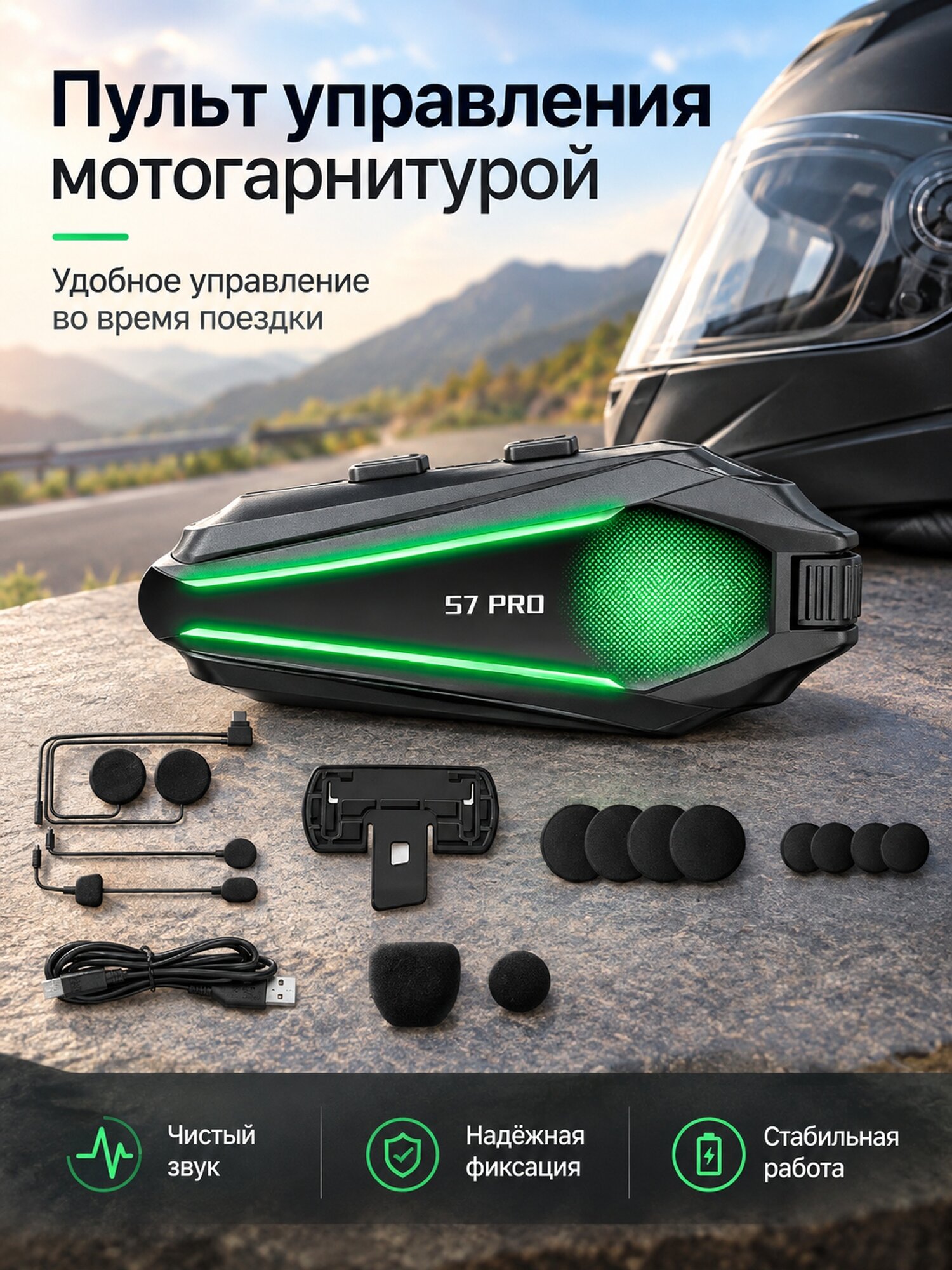 Пульт управления мотогарнитурой, партномер I501163595
