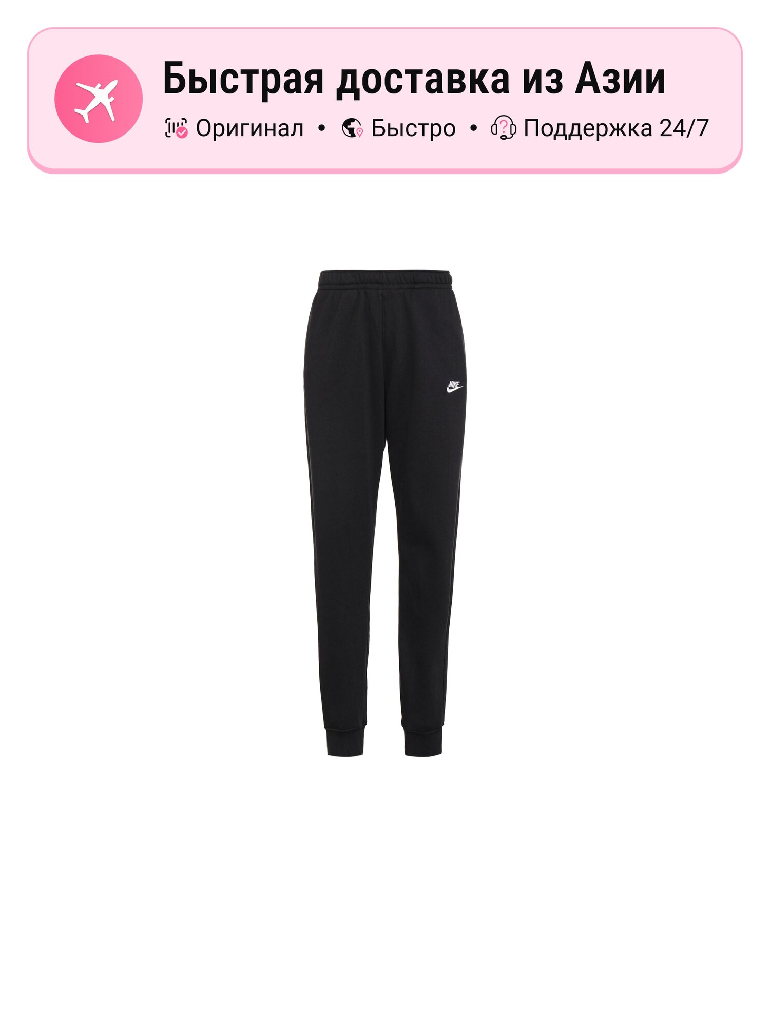 Брюки спортивные Club Fleece