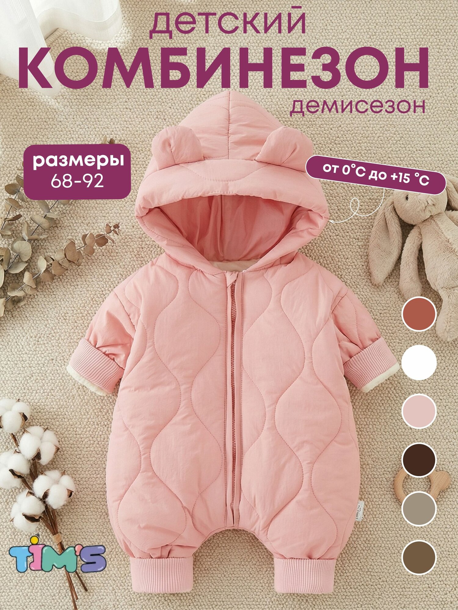 Комбинезон утеплённый TIM'S