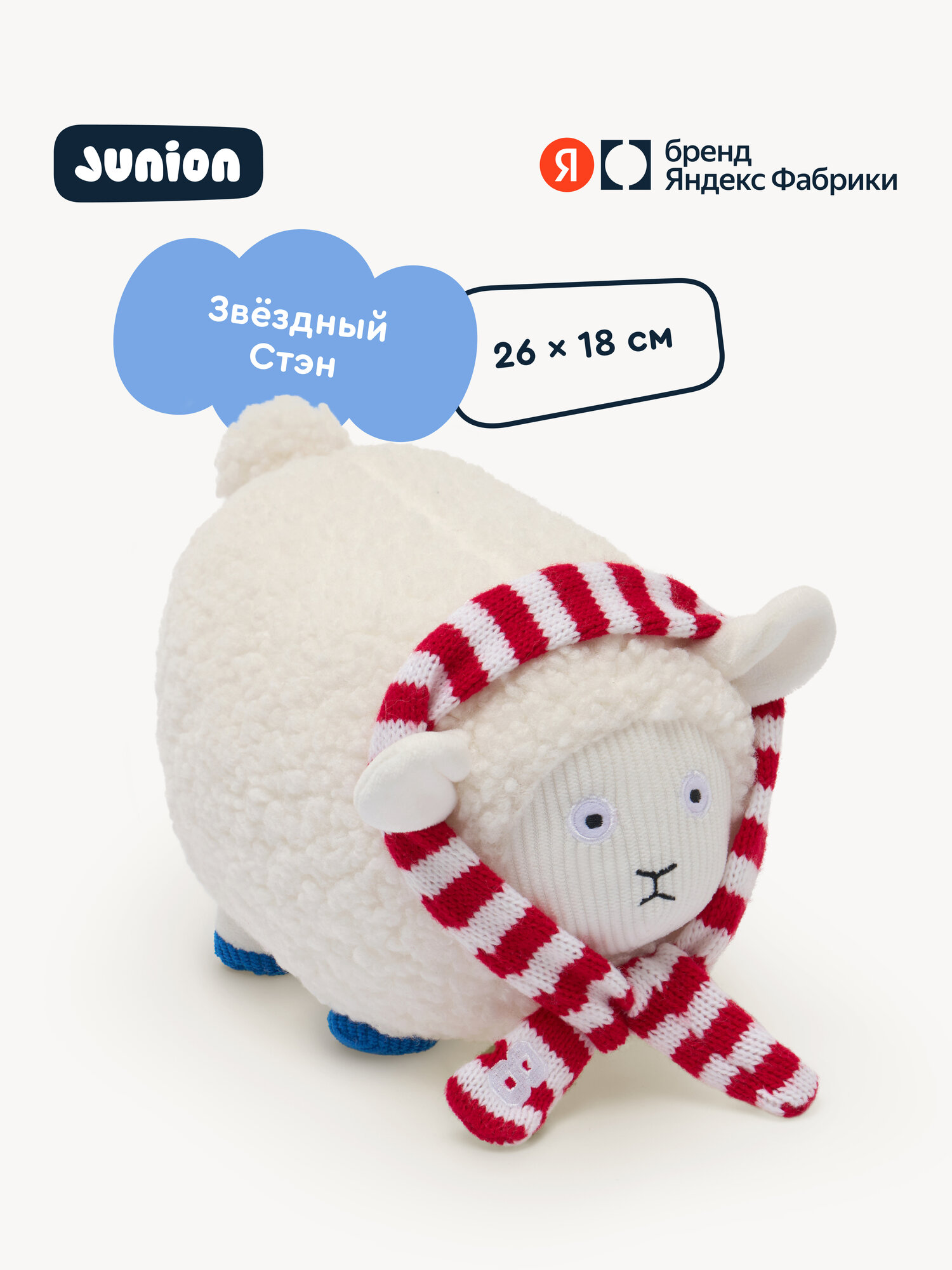 Мягкая плюшевая игрушка барашек Стэн из Плюшвиля, Junion, 26x18 см