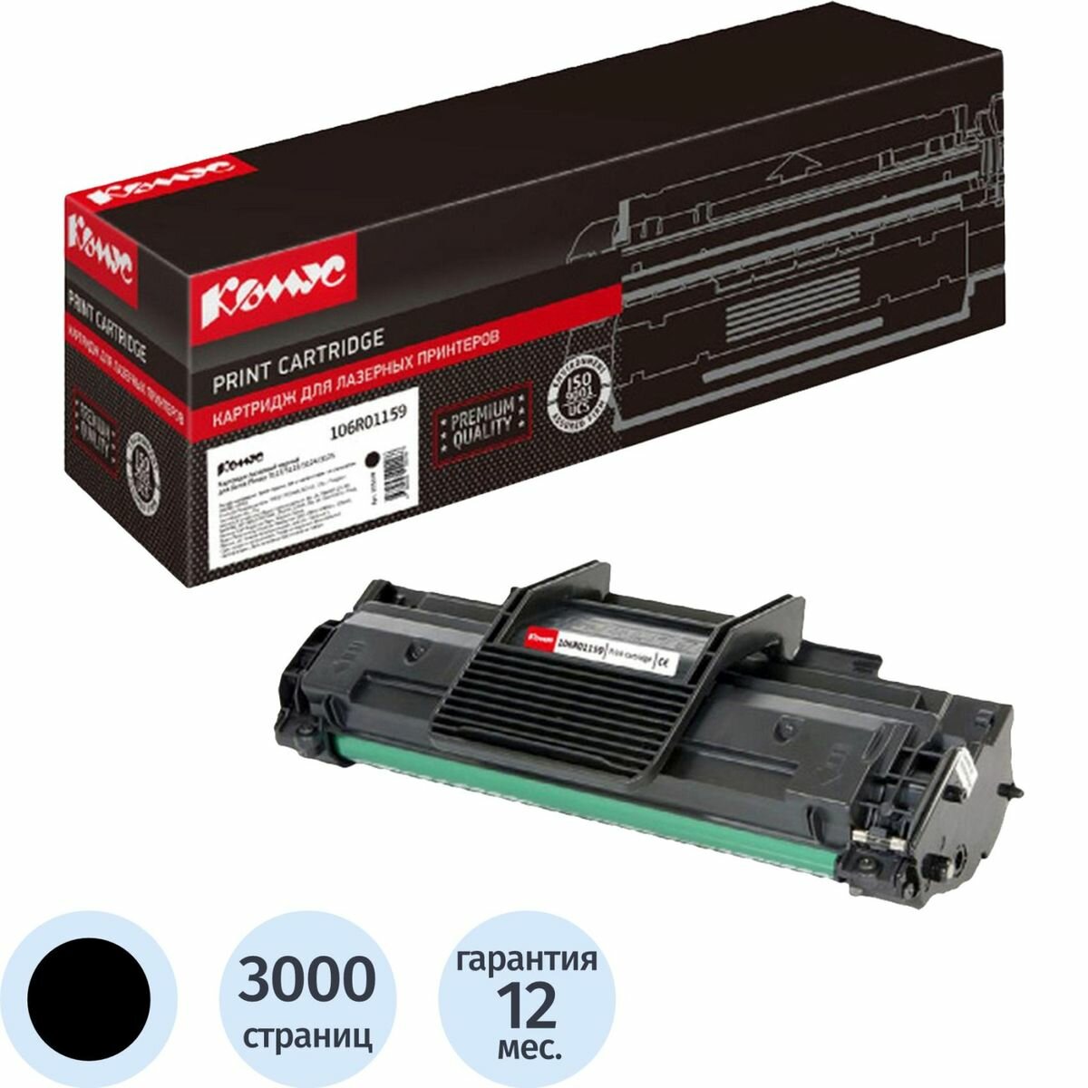 Картридж лазерный Комус 106R01159 черный для Xerox Phaser3117/3122 (855538)