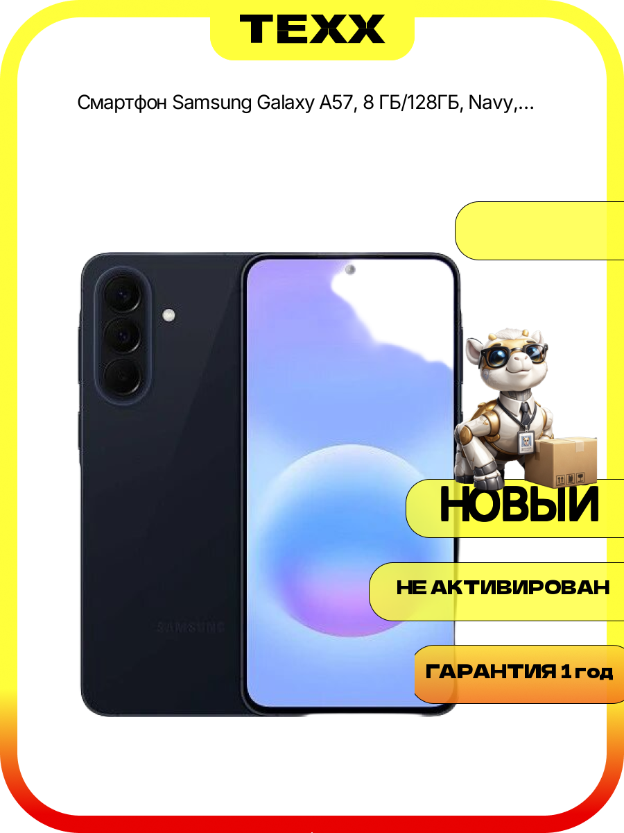 Смартфон Samsung Galaxy A57, 8 ГБ/128ГБ, Navy, Dual: nanoSim + Esim