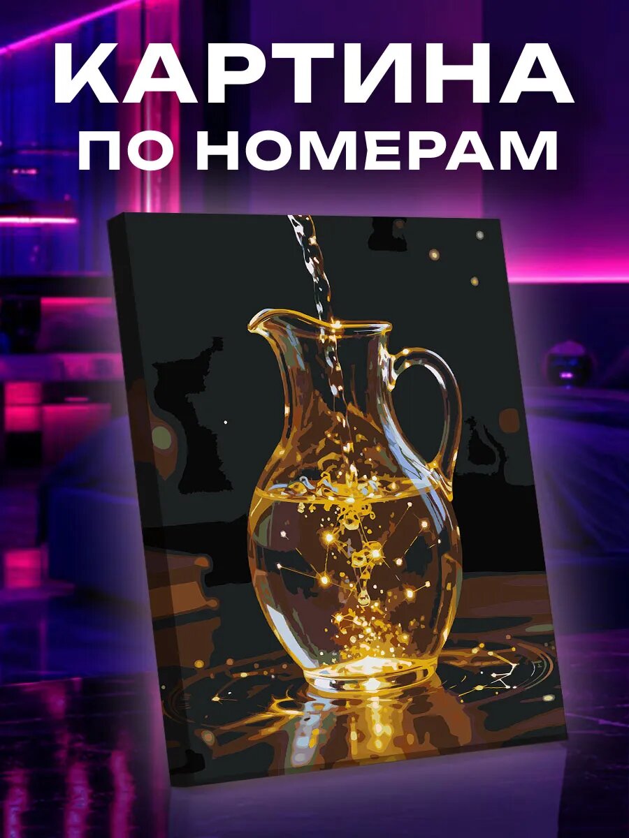 Картина по номерам Водолей