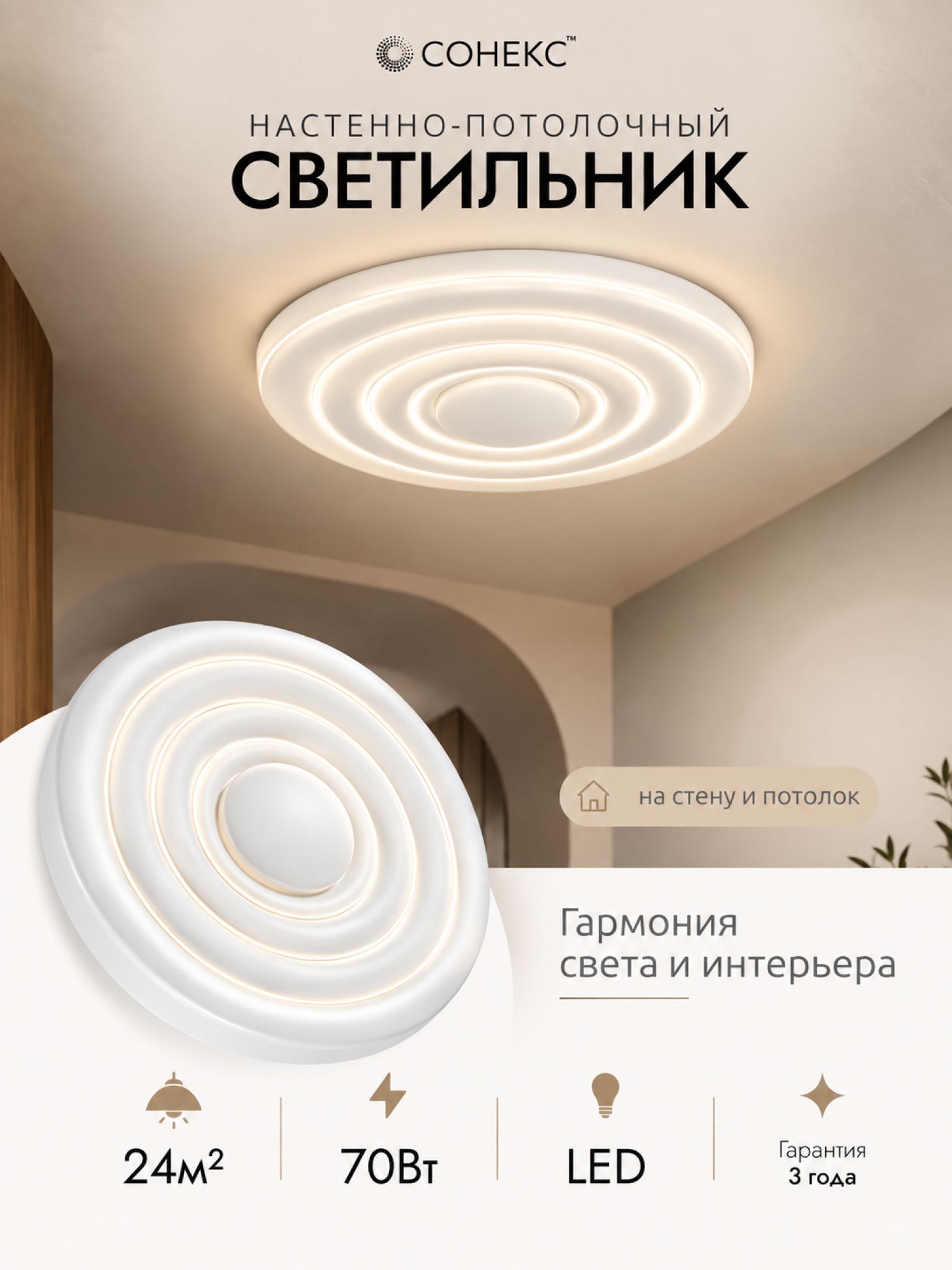 Светильник светодиодный потолочный с пультом д/у Sonex 7679/EL, 70Вт, 3000-6000К, IP43