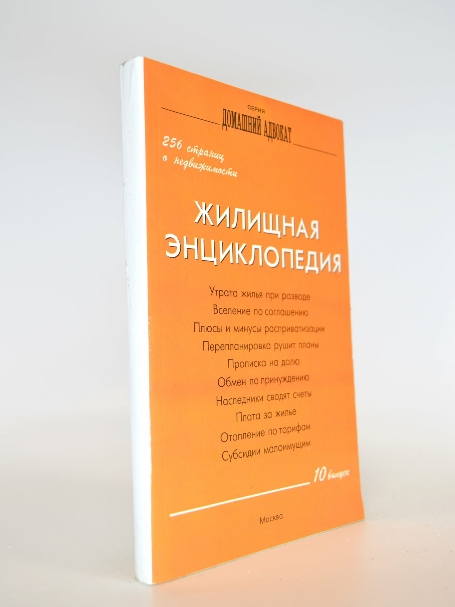 Жилищная энциклопедия. Сборник. Букинистическая книга в отличном состоянии.