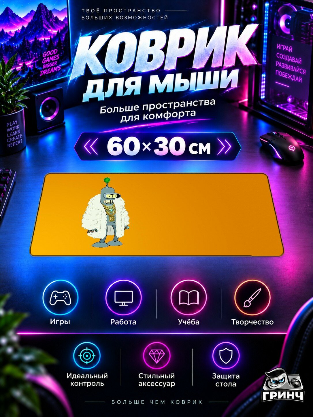 Игровой коврик для мыши жаккард 60х30 см Futurama Футурама