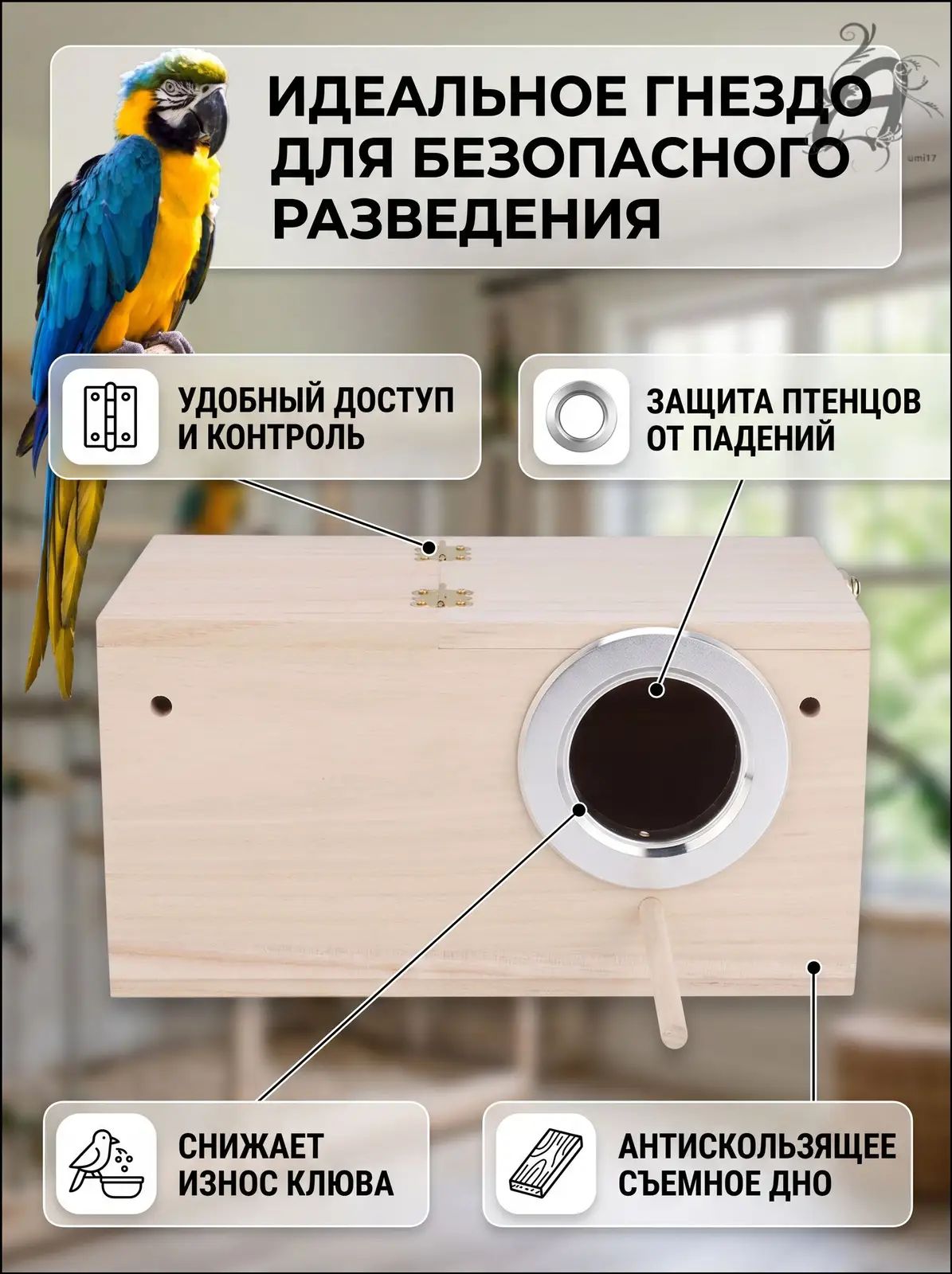 Деревянные гнезда для птиц