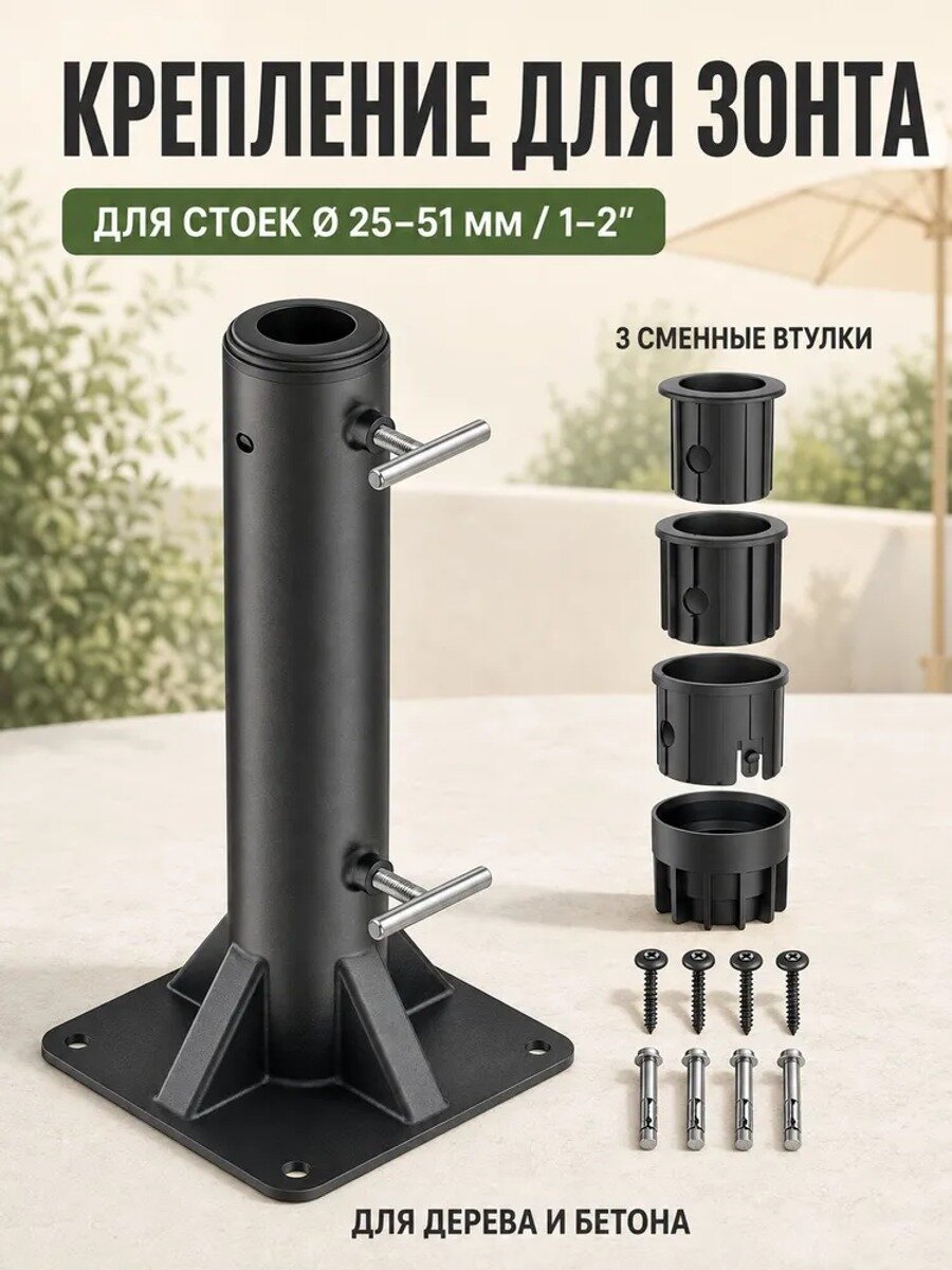 Садовый зонт черный матовый, металлическая ручка, высота 29.4 см, вес 2114 г, в разобранном виде