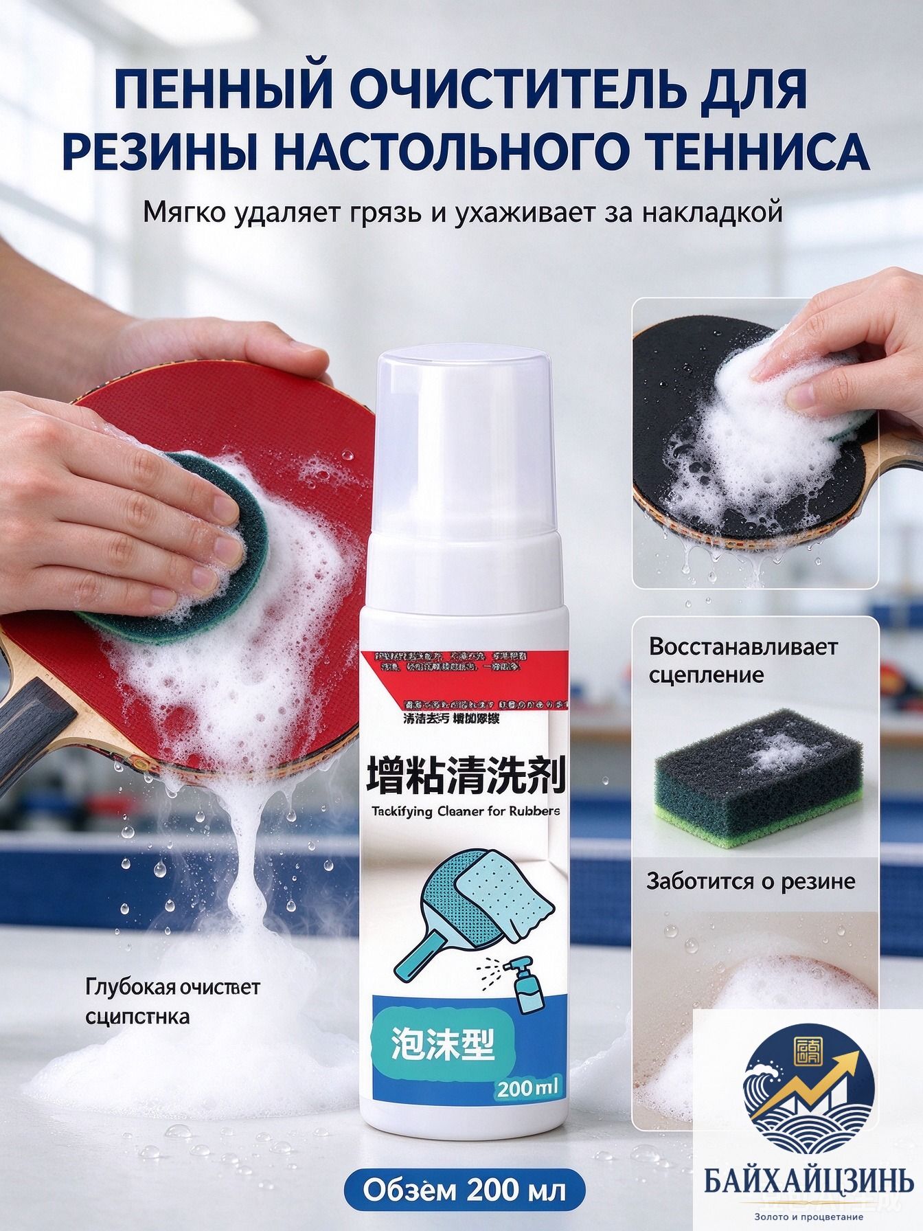Бустер для накладок ракетки