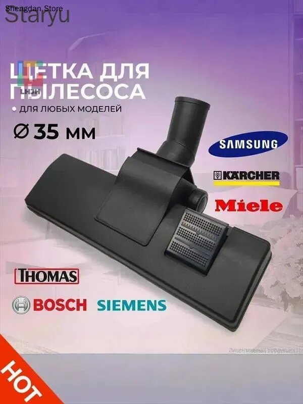 Насадка для пылесоса 35мм Щетка для пылесоса Samsung