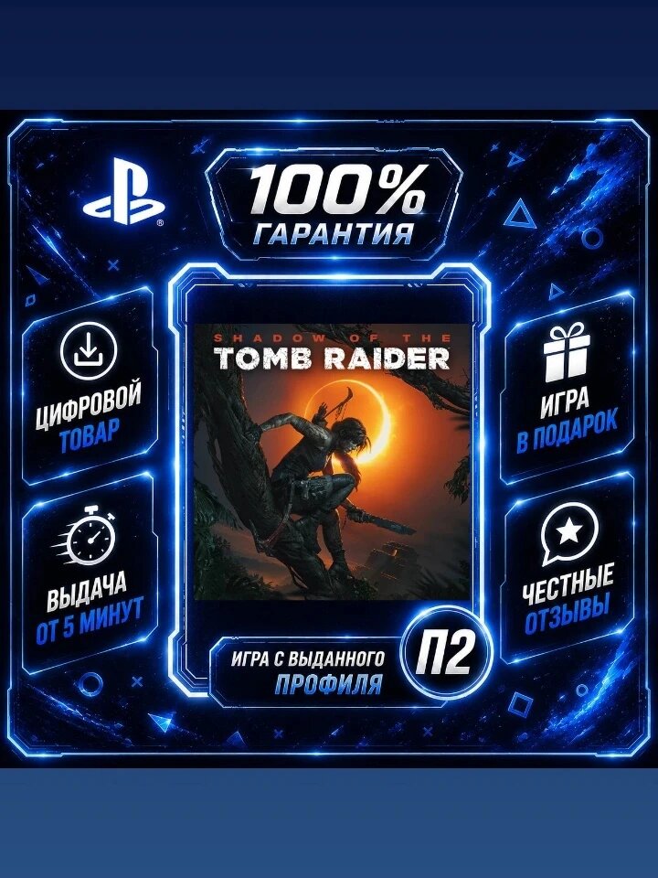 Shadow of the Definitive Edition Цифровая версия П2, Лучшая цена, быстрая выдача, без диска