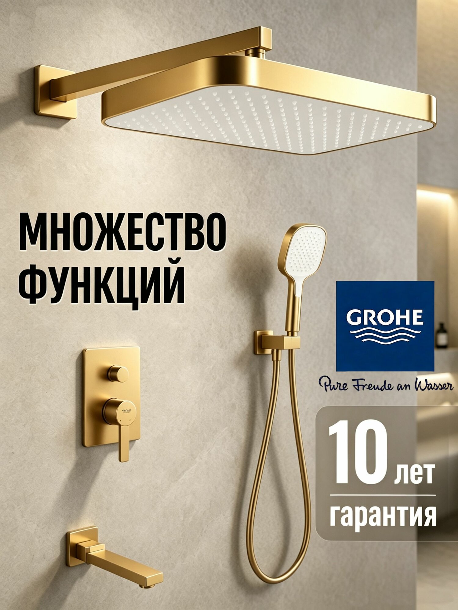 GROHE Душевой комплект золотой