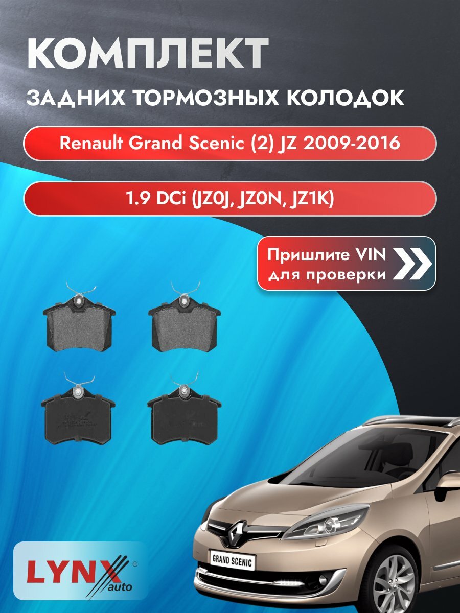 Комплект задних колодок для Renault Grand Scenic (2) JZ / 2009-2016 / 1.9 dCi (JZ0J) (F9Q 870) Рено Гранд Сценик ВD-1206