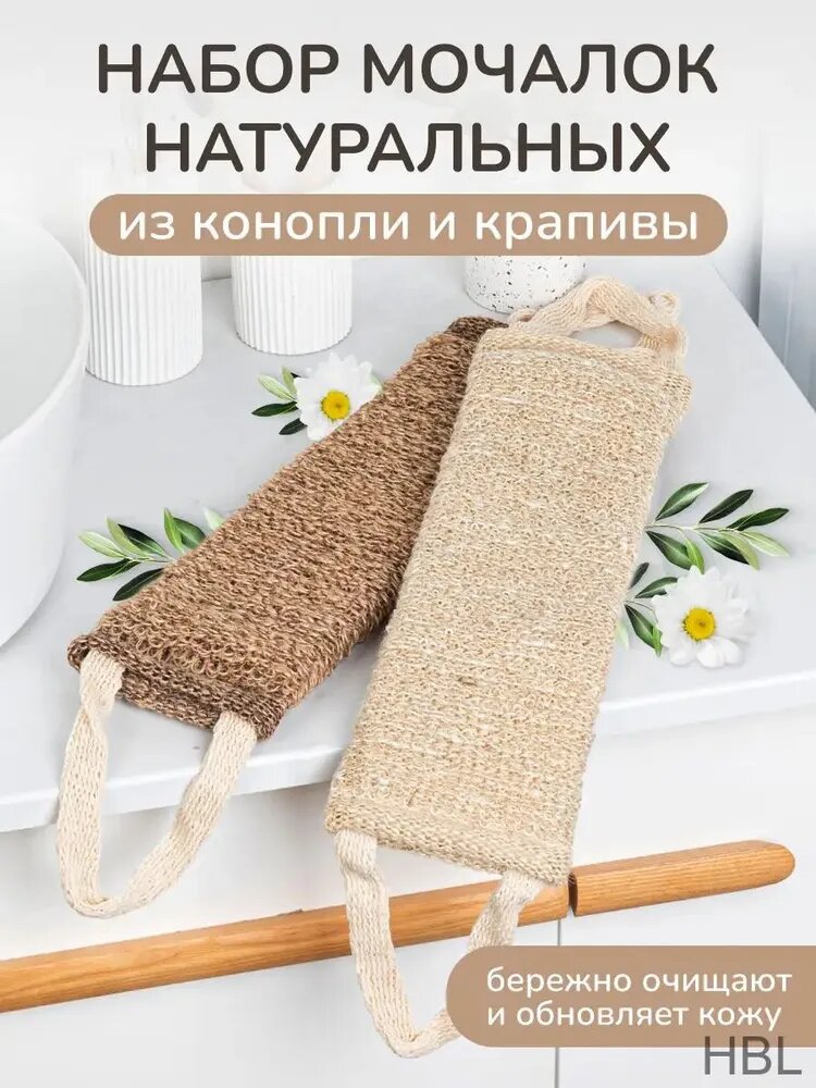 Эксклюзивная массажная мочалка Vival с ручками для тела и спины, антицеллюлитная, натуральная длинная, набор из 2 штук