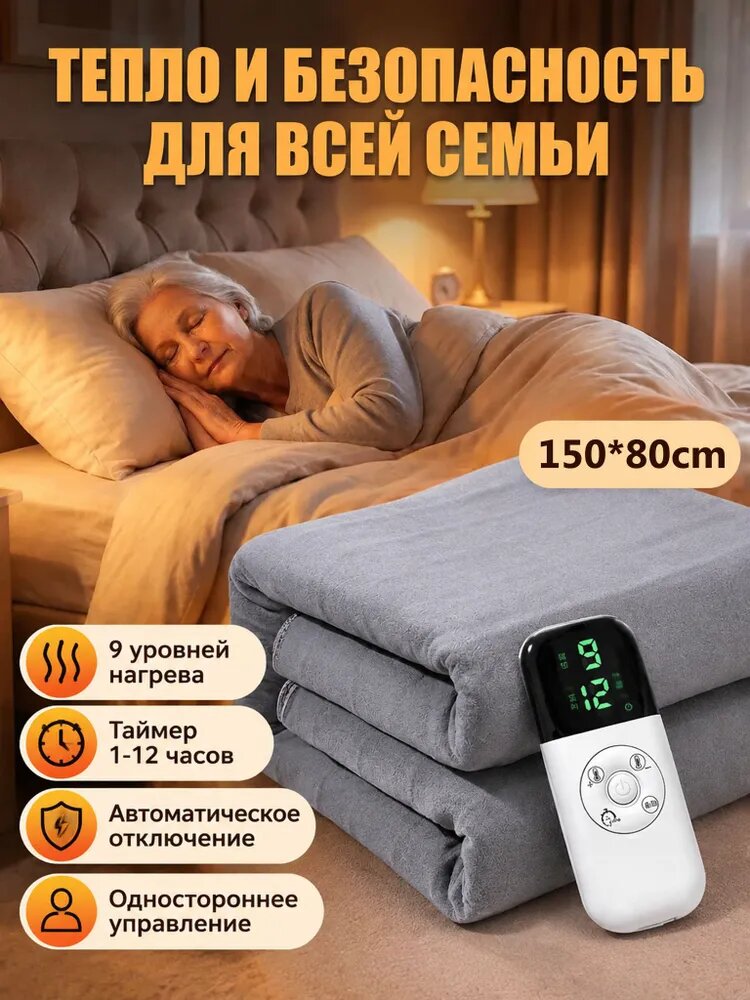 Электроодеяло с подогревом двухзонное 80x150 см 180 Вт с независимым контролем температуры