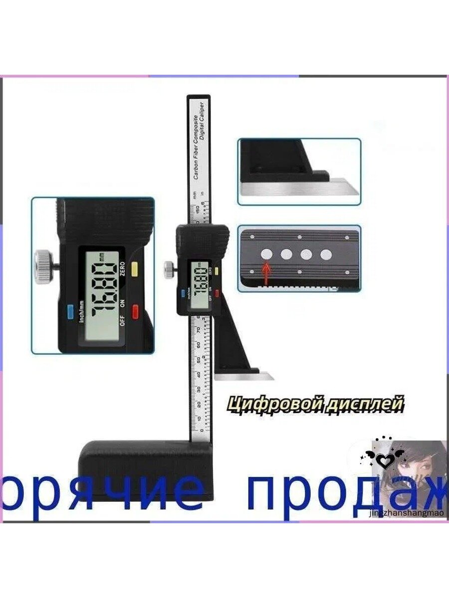 Цифровой штангенрейсмас 150 мм, электронный высотомер с погрешностью ±0
