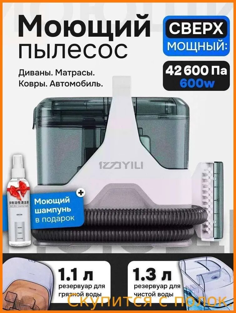 Хит продаж. Моющий пылесос