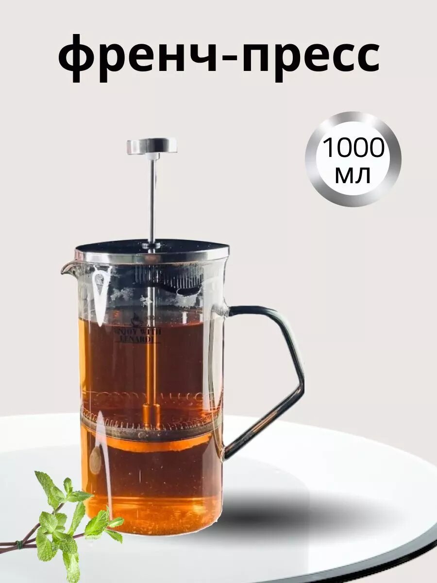 Френч-пресс
