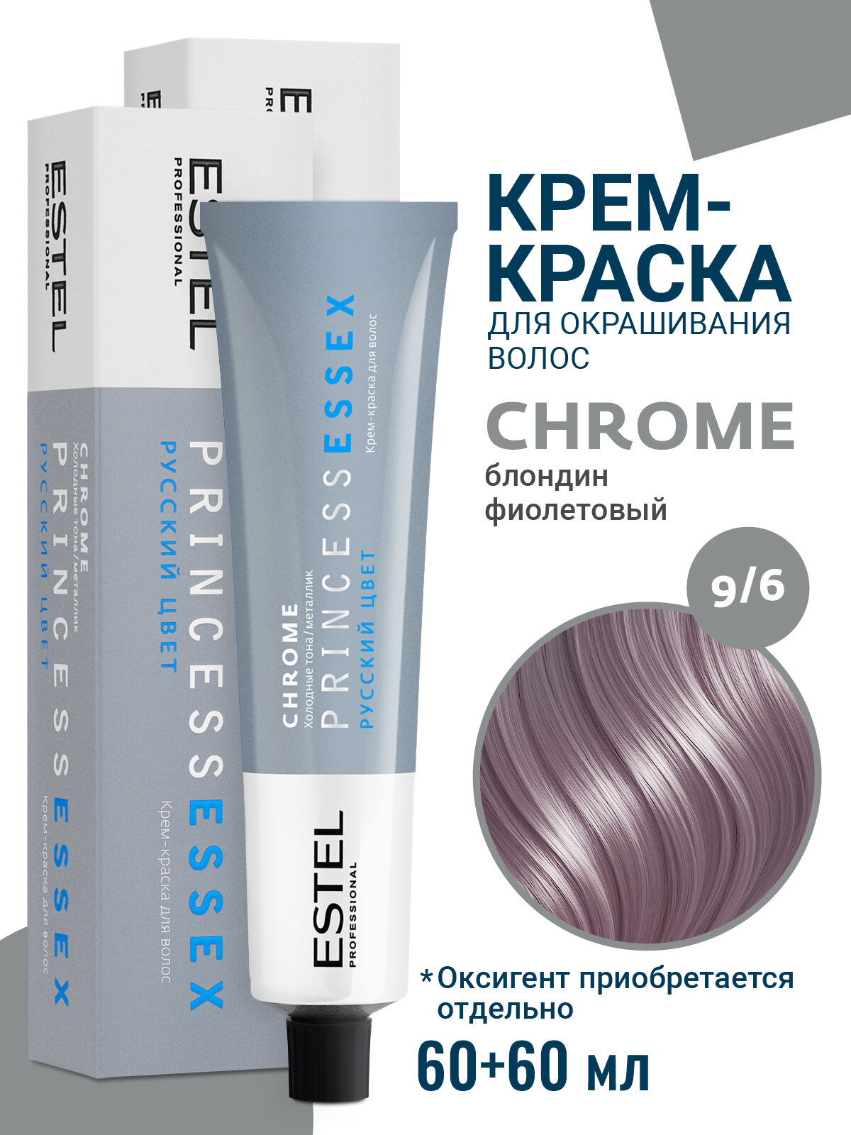 Профессиональная краска для волос ESTEL PROFESSIONAL Princess Essex Chrome 9.6 блондин фиолетовый 60 мл - 2 шт