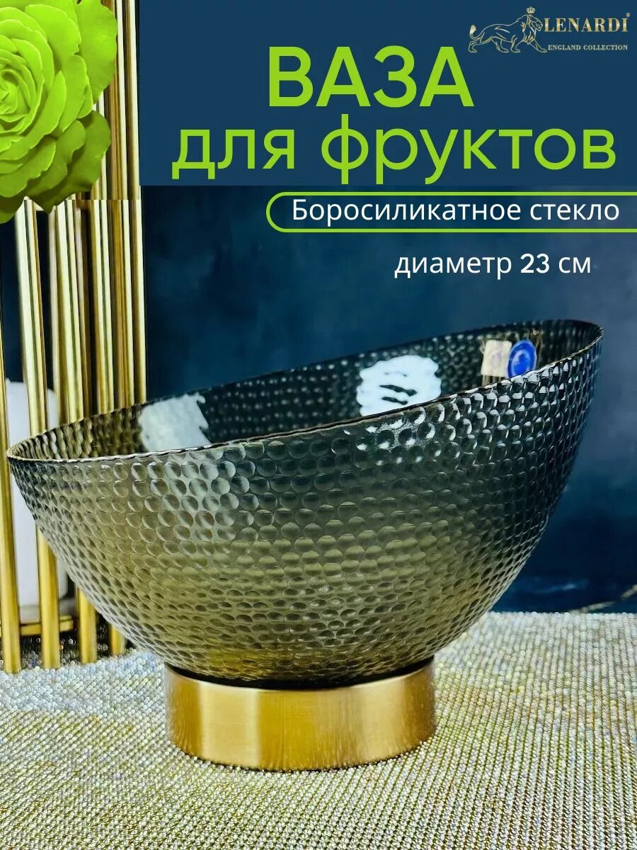 Фруктовница на ножке ваза для конфет.