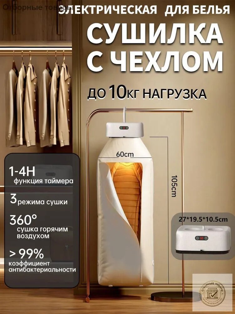 Сушилка для белья напольная 29 см х 21 см х 14 см пластик белый