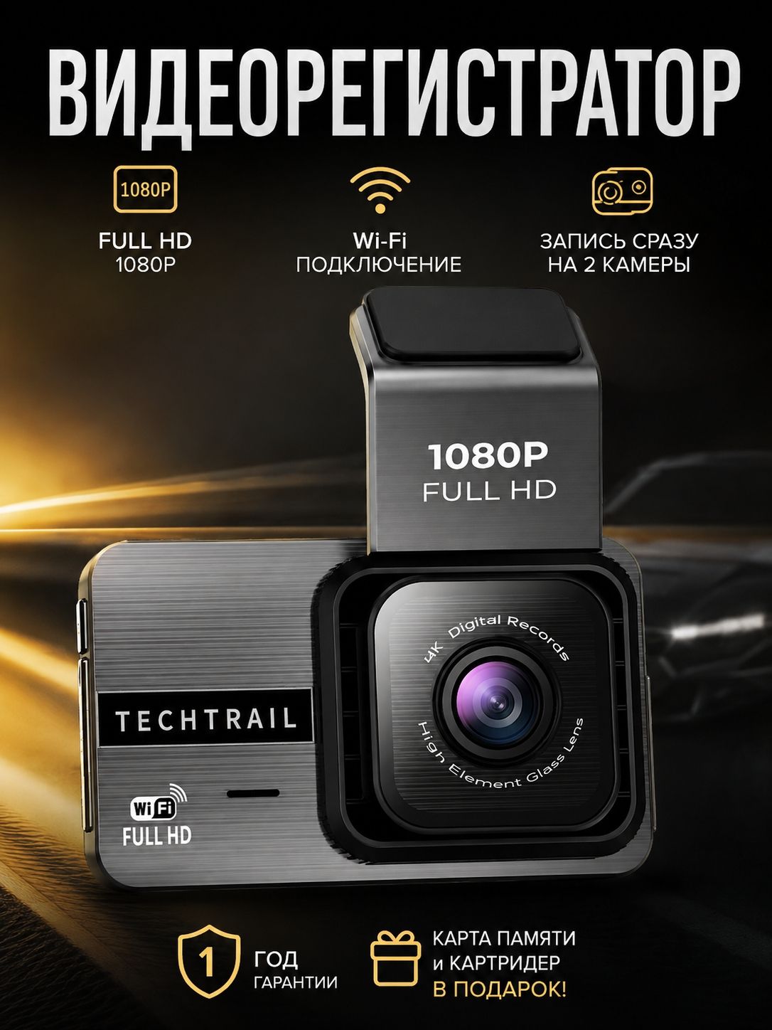 Автомобильный видеорегистратор Full HD с Wi-Fi и датчиком удара для записи поездок, 2 камеры, 170°