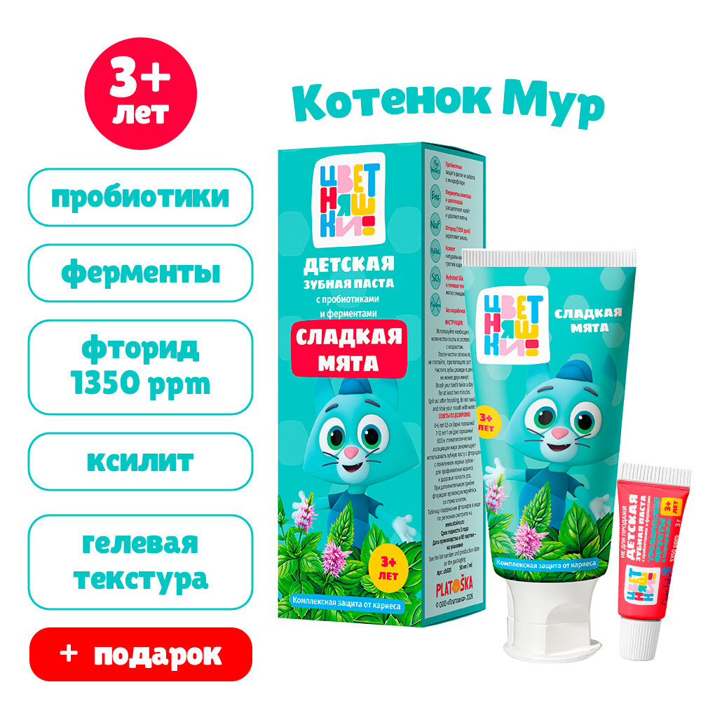 Детская зубная паста Clean-baby "Цветняшки" сладкая мята от 3 лет 50 мл + подарок 3 г