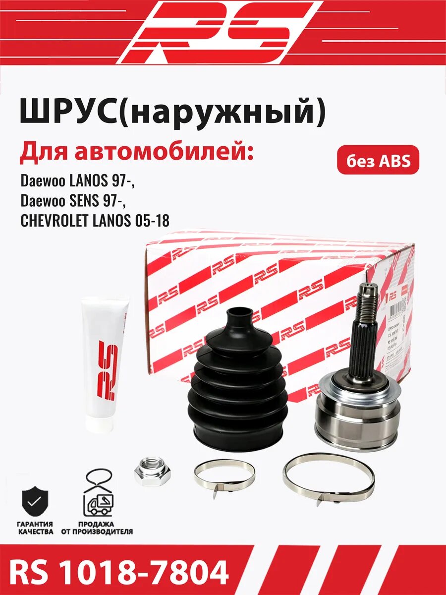 ШРУС наружный Daewoo Ланос, без ABS, Z=22X29 OE 96257804