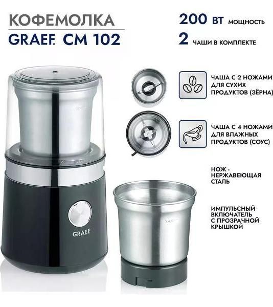 Кофемолка электрическая Graef CM102EU