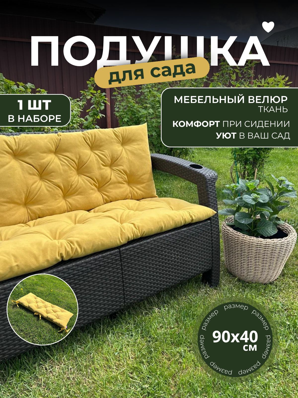 Подушка на скамью, качели, в беседку, на подоконник 90х40см велюр цвет желтый
