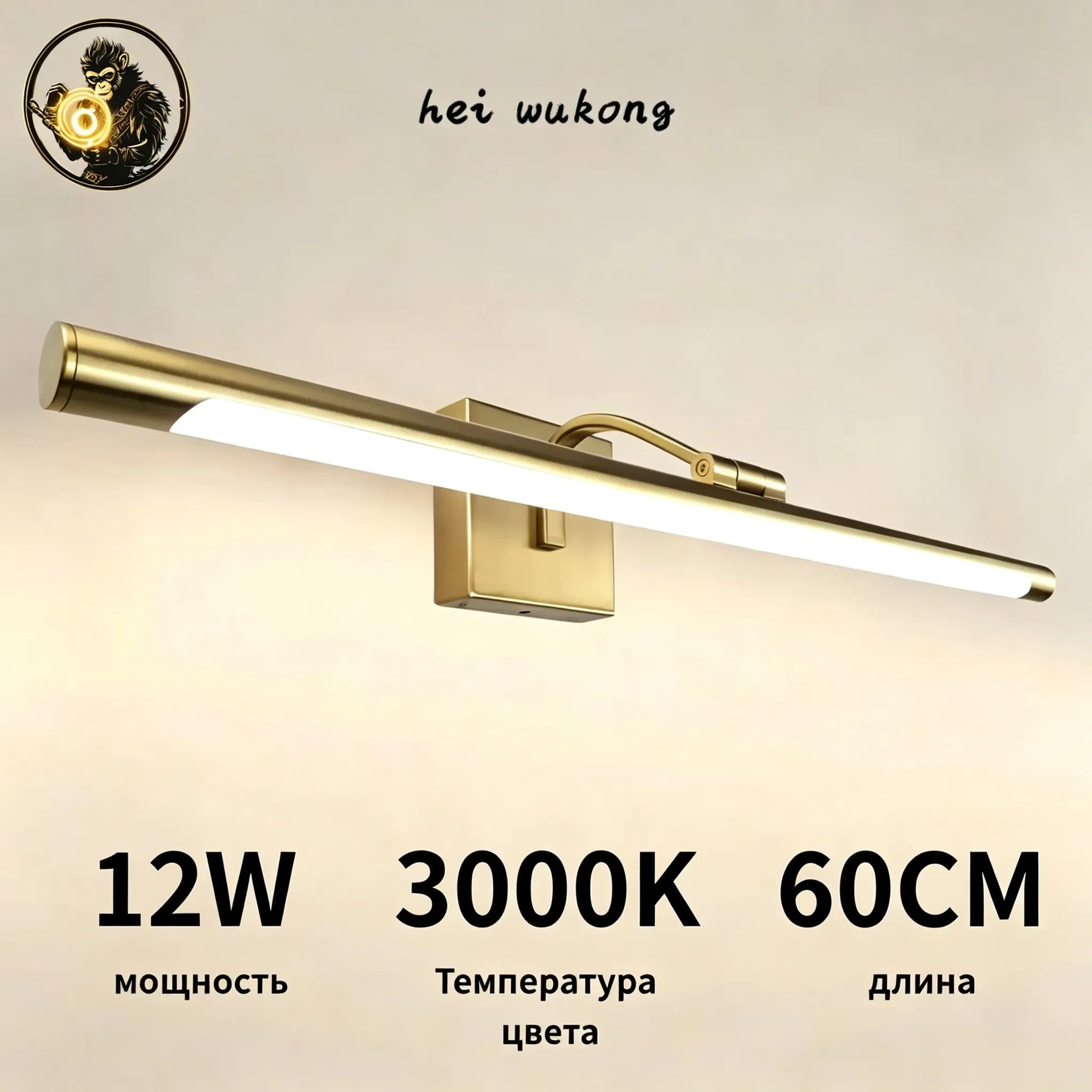 Hei wukong Настенный светильник, Без цоколя, 12 Вт