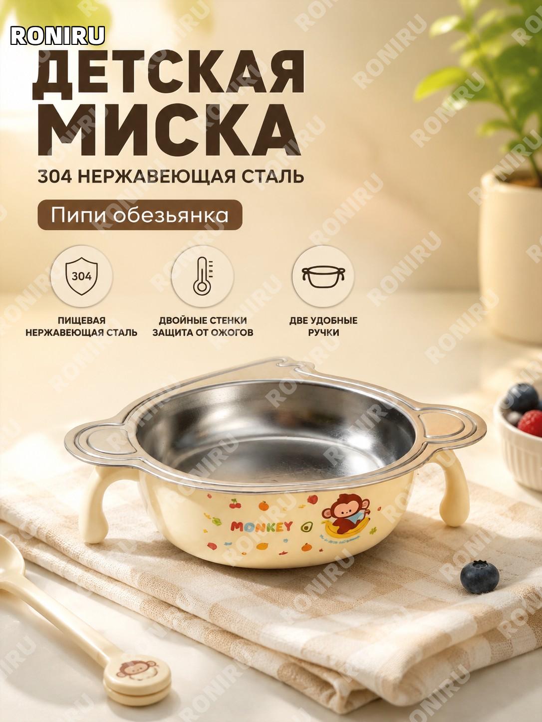 Детская тарелка 304 из нержавеющей стали 皮皮猴, детская посуда для питания ребёнка дома и ежедневного использования