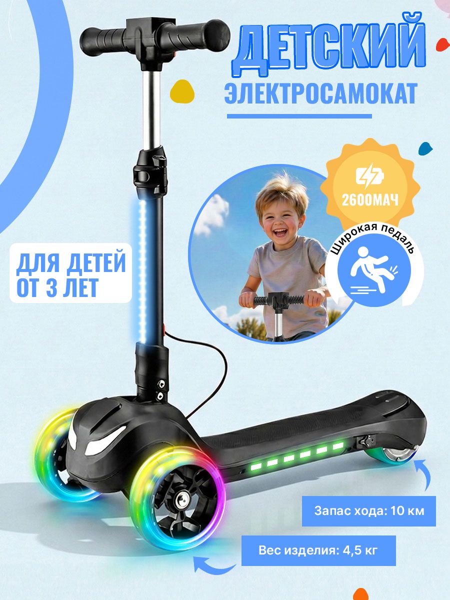 Детский электросамокат, SPETIME E2, чёрный, с подсветкой. Подходит для детей от 3 лет