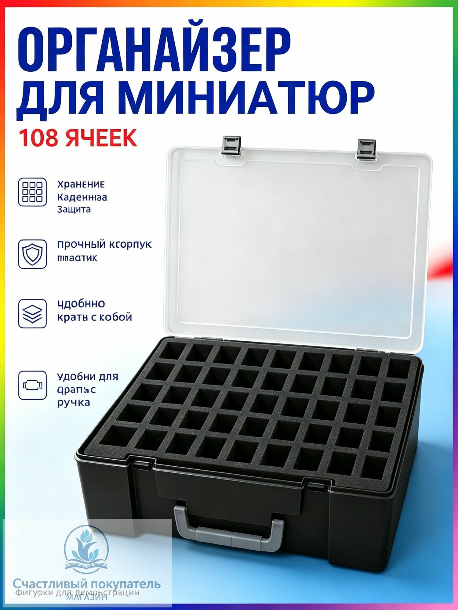 Прочный кейс для переноски фигурок -108 слотов для переноски миниатюрных фигурок, совместимый с Warhammer 40k, Dungeons & Dragons и др. Добро Товар